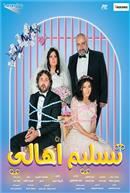 Cineplex.com | Tasleem Ahaly (Arabic w/e.s.t.)