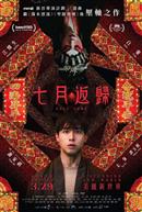 Cineplex.com | Back Home (Cantonese w/Chinese and e.s.t.)
